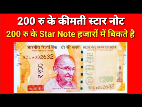200 Rupees Star Note Value / Value of 200 Star Note from 2018 to 2020 ...