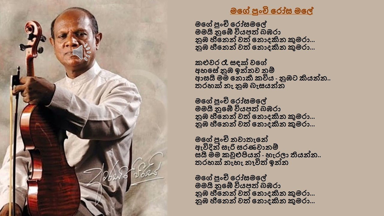 මගේ පුංචි රෝස මලේ | Mage Punchi Rosa Male - Amarasiri Peris - YouTube