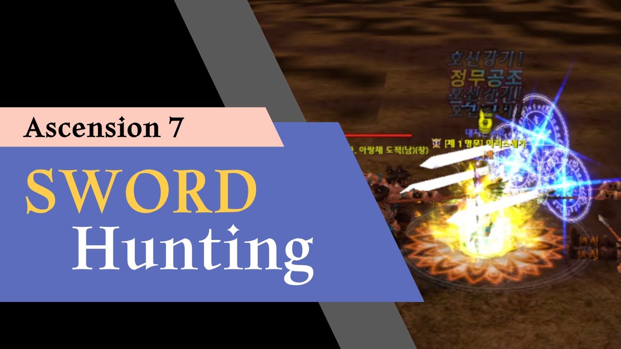 [열혈강호 온라인] 7식 검 사냥 [Yulgang] ASC7 Sword Hunting - YouTube
