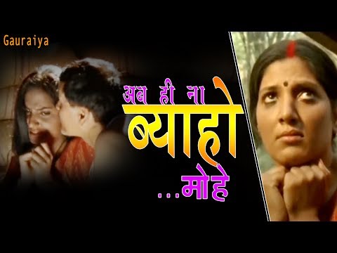 Full Video Song | Ab Hi Na Byaho Mohe | अब ही ना ब्याहो मोहे | Gauraiya | Jyotsana Rajoria | 2021