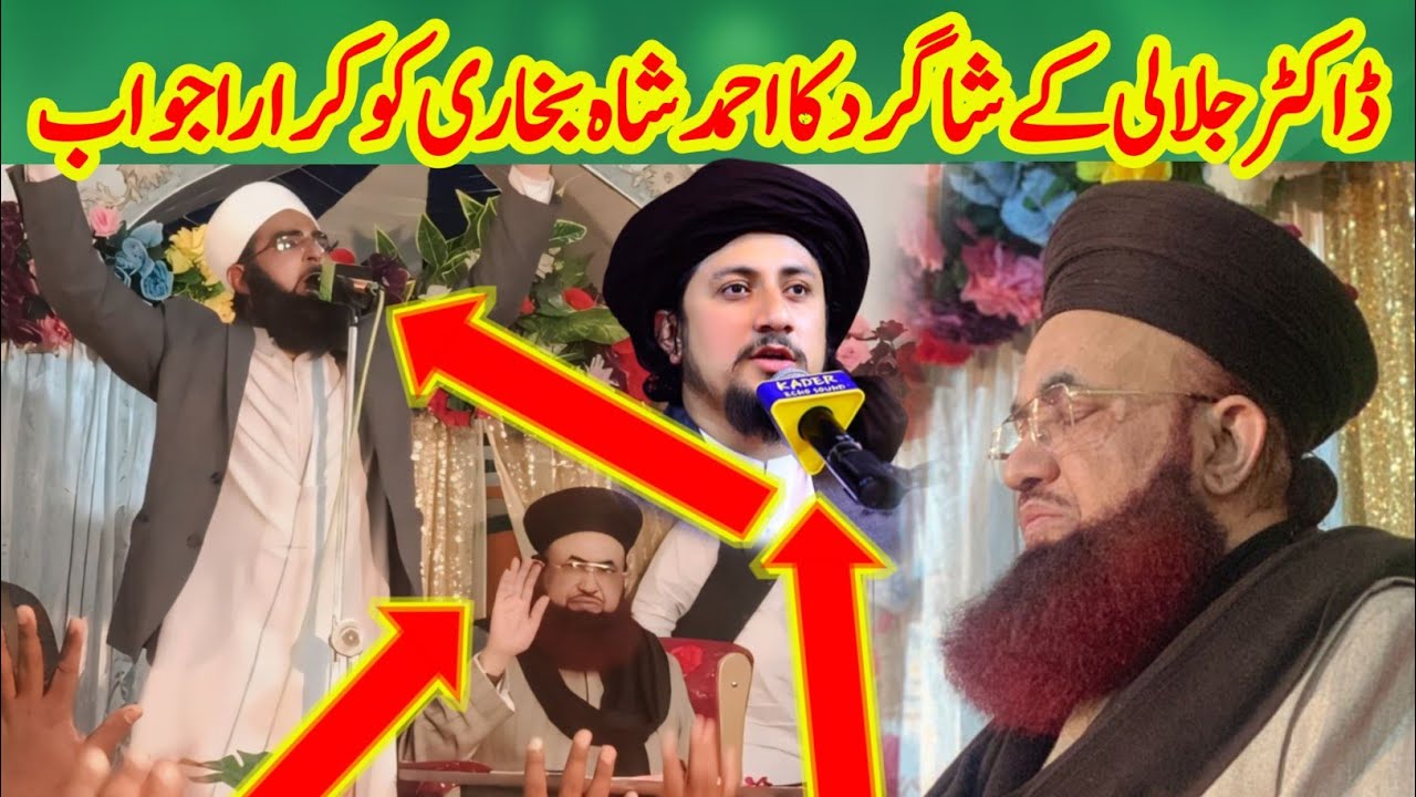 dr ashraf asif jalali about ahmad shah bukhari || mufti altaf mehmood ...