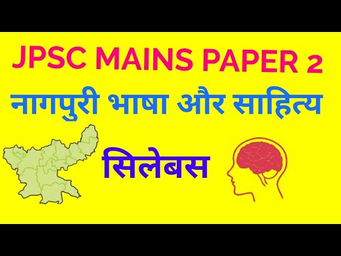 Nagpuri language paper-2 JPSC mains Syllabus - YouTube