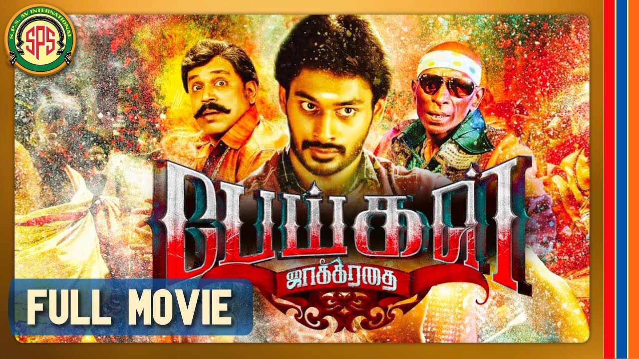 பேய்கள் ஜாக்கிரதை | Peigal Jaakkirathai | Tamil Full Movie [4K] | Jeeva ...