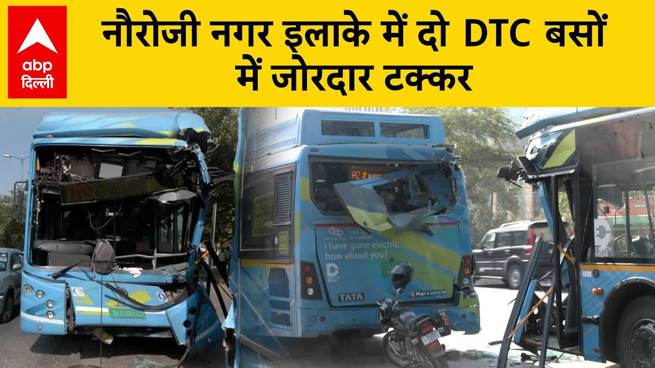 DTC Bus Accident: Delhi में दो DTC Bus आपस में भिड़ी, देखिए हादसे के ...