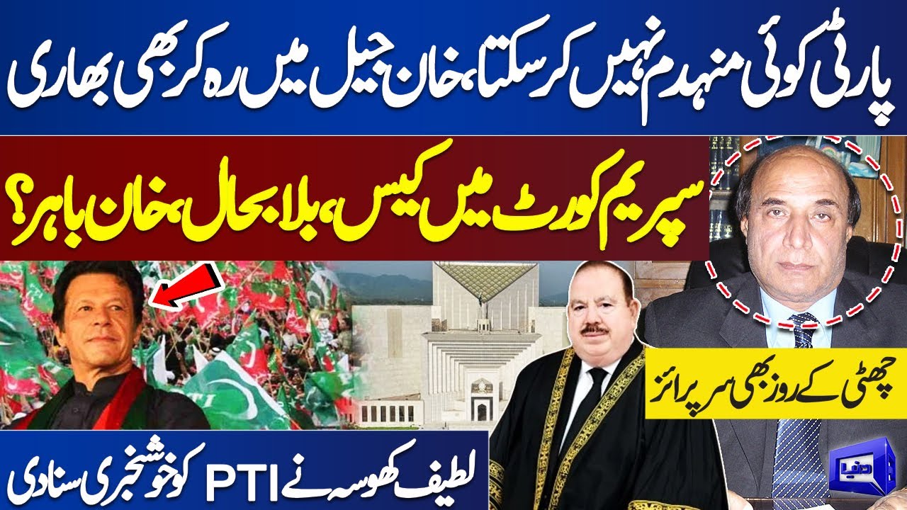 'Bat Symbol Save...' | PTI's Latif Khosa Gives Shocking Surprise to ...