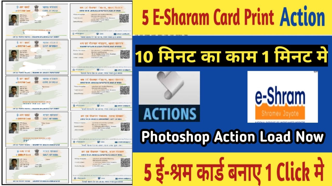 5 E Shram card print A4 size paper | e shram card print | e shram card ...
