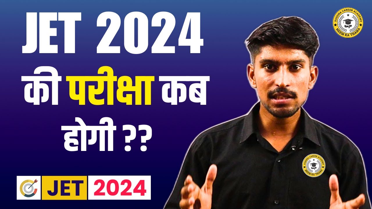 JET 2024 EXAM DATE ? | JET 2024 की परीक्षा कब होगी ? | जेट 2024 की ...