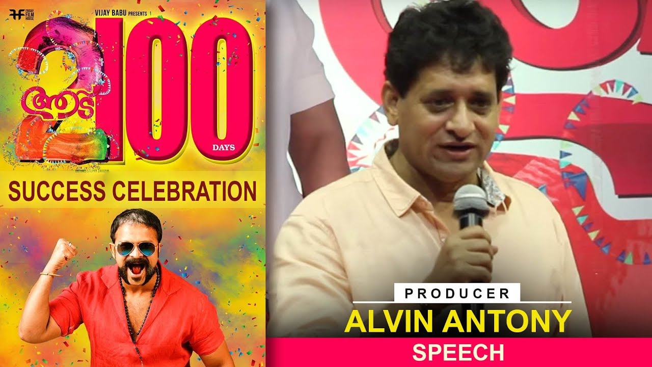 Producer Alvin Antony Speech | Aadu 2 100 Days Celebration | Jayasurya ...