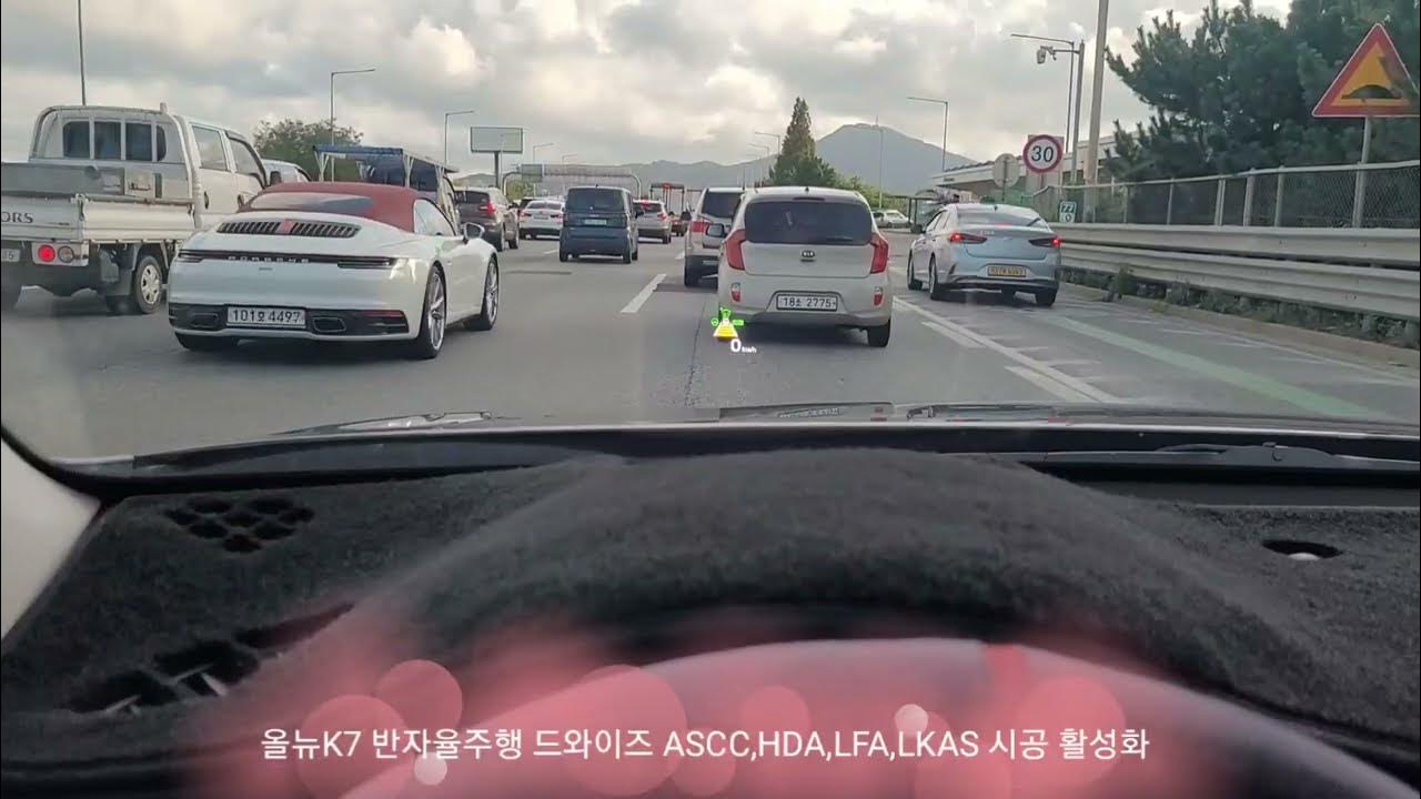 올뉴K7 반자율주행 드와이즈 ASCC,HDA,LKAS,AEB 시공 풀스토리 - YouTube