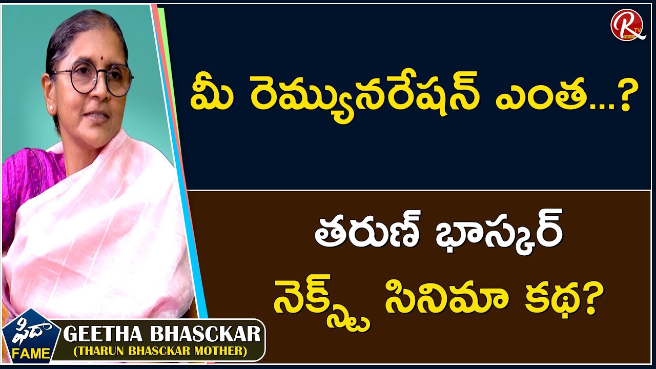 Tarun Bhascker Mother Geetha Bhascker about her Remuneration and Next ...