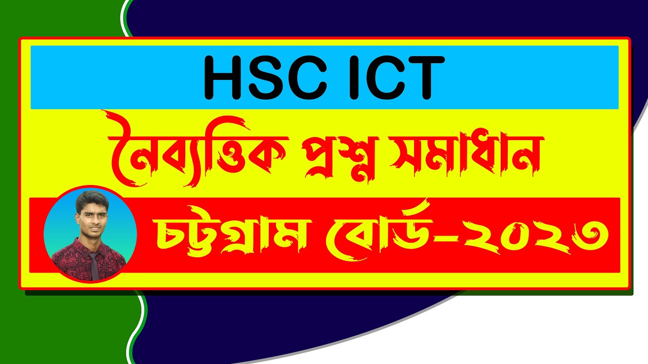 Hsc ict chattogram board 2023 mcq solve || চট্টগ্রাম বোর্ড ২০২৩ ict mcq ...