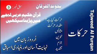 Harakat | Tanween | Jazam | Tashdeed | Tajweed Lessons ... | Doovi