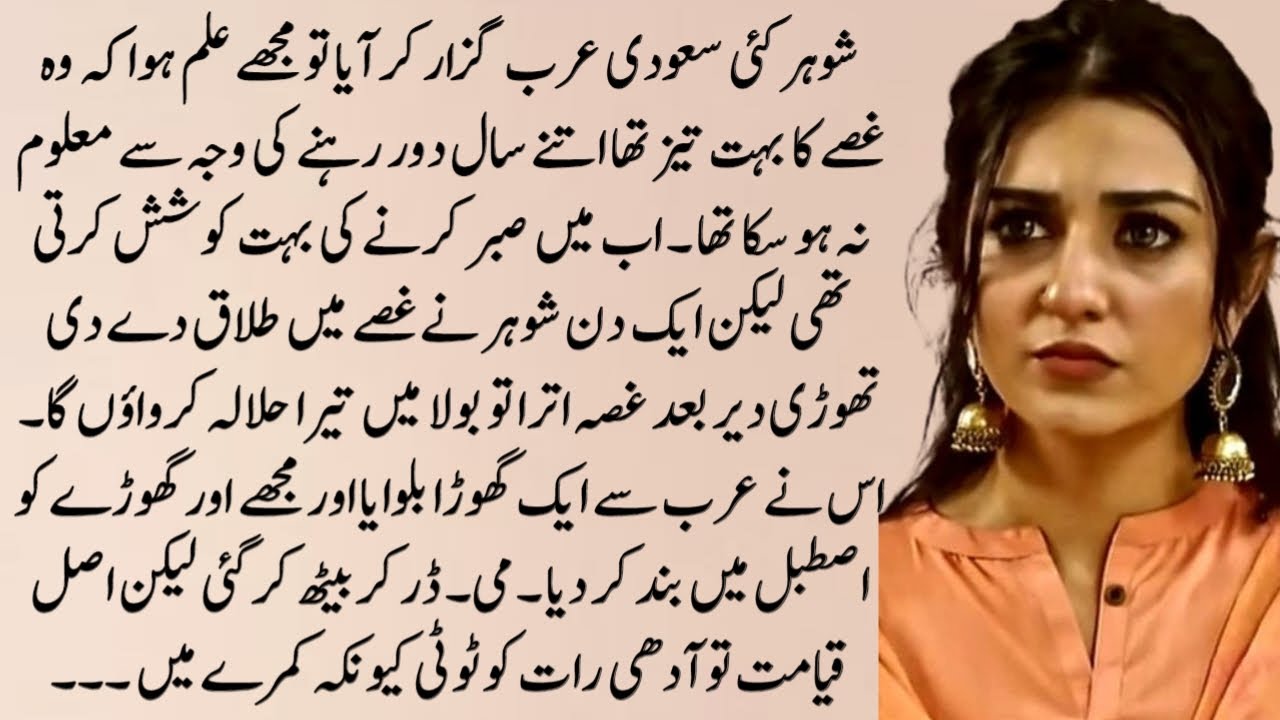 An Emotional Heart touching Stories | Moral stories in Urdu | Urdu ...