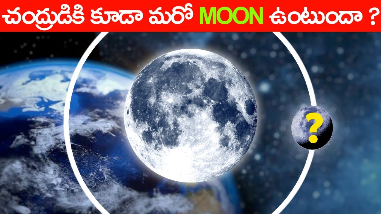 Can Moon Have Sub-Moons ? || Moon Facts || Telugu info guru - YouTube