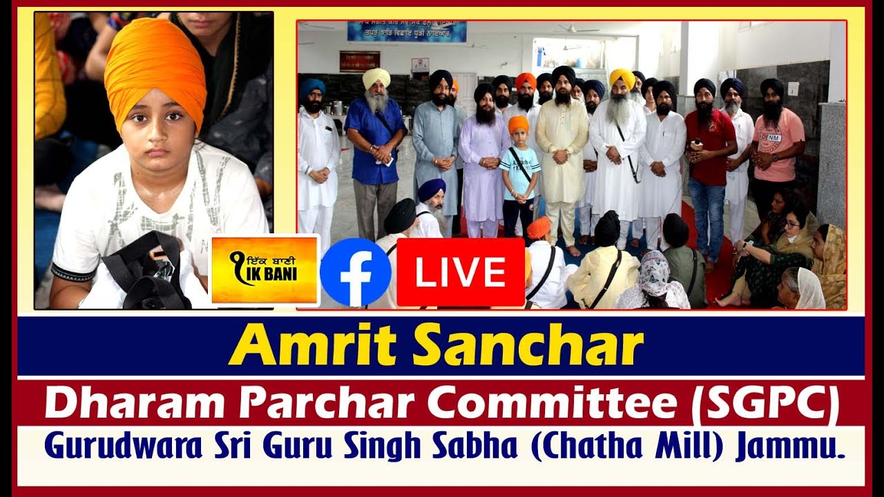 Amrit Sanchar (Dharam Parchar Committee) SGPC - YouTube