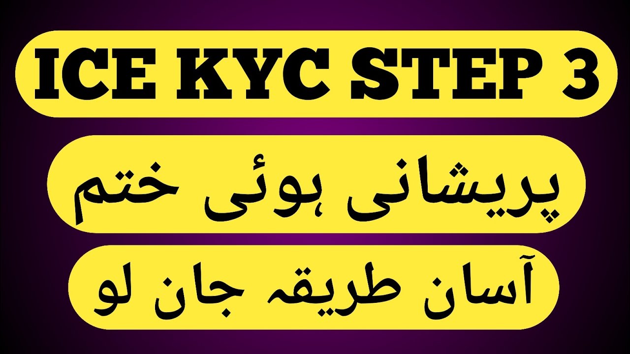 Ice KYC step 3 solution - YouTube