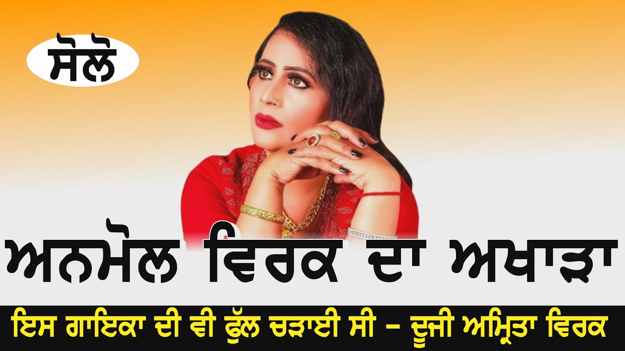Anmol Virk || Full Akhara || Live Show | Mela Peer Safede Wala - YouTube