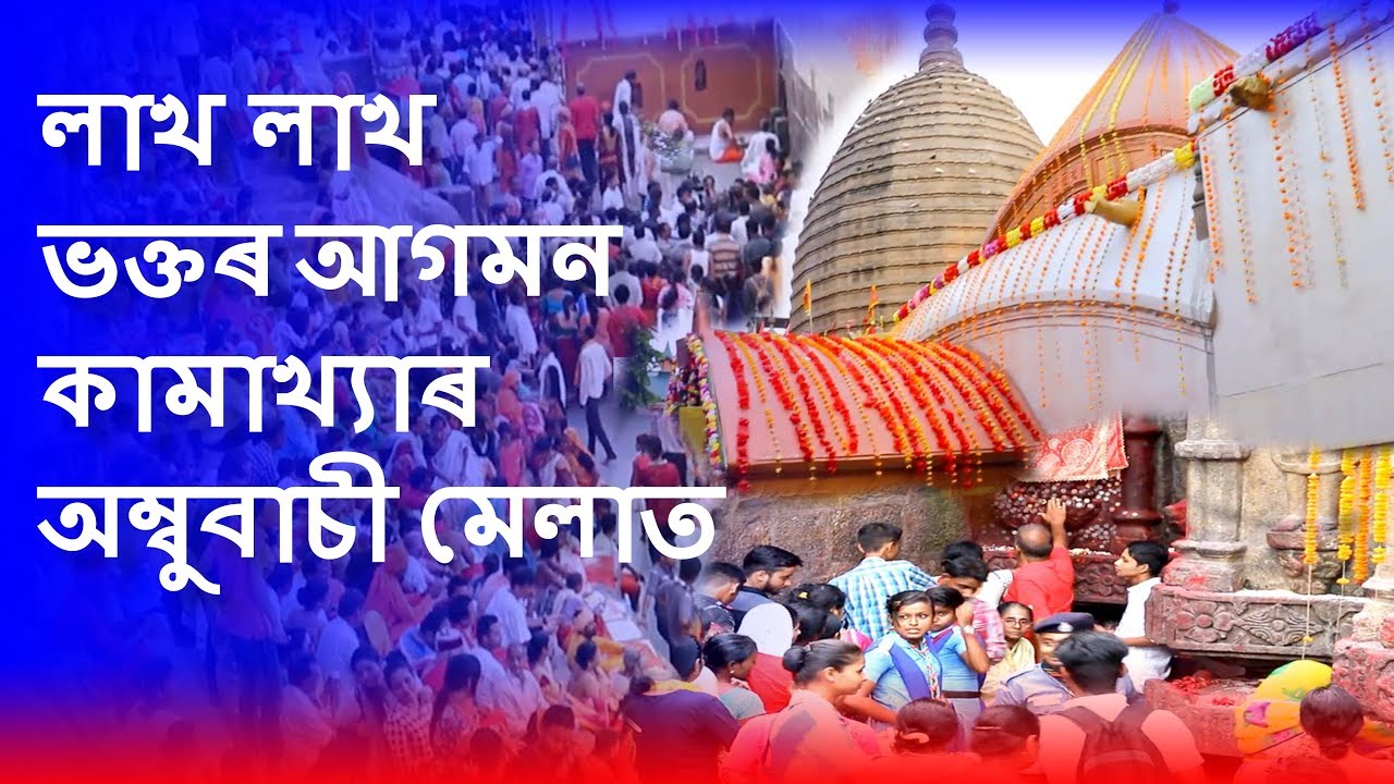 Ambubachi Mela 2019 | Kamakhya Temple - Guwahati, Assam, India | North ...