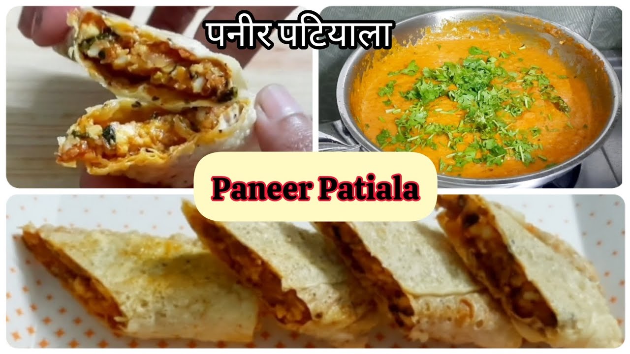 Paneer Patiala Recipe |Papad Paneer Roll😋 हॉटेल सारखे पनीर पटियाला ...