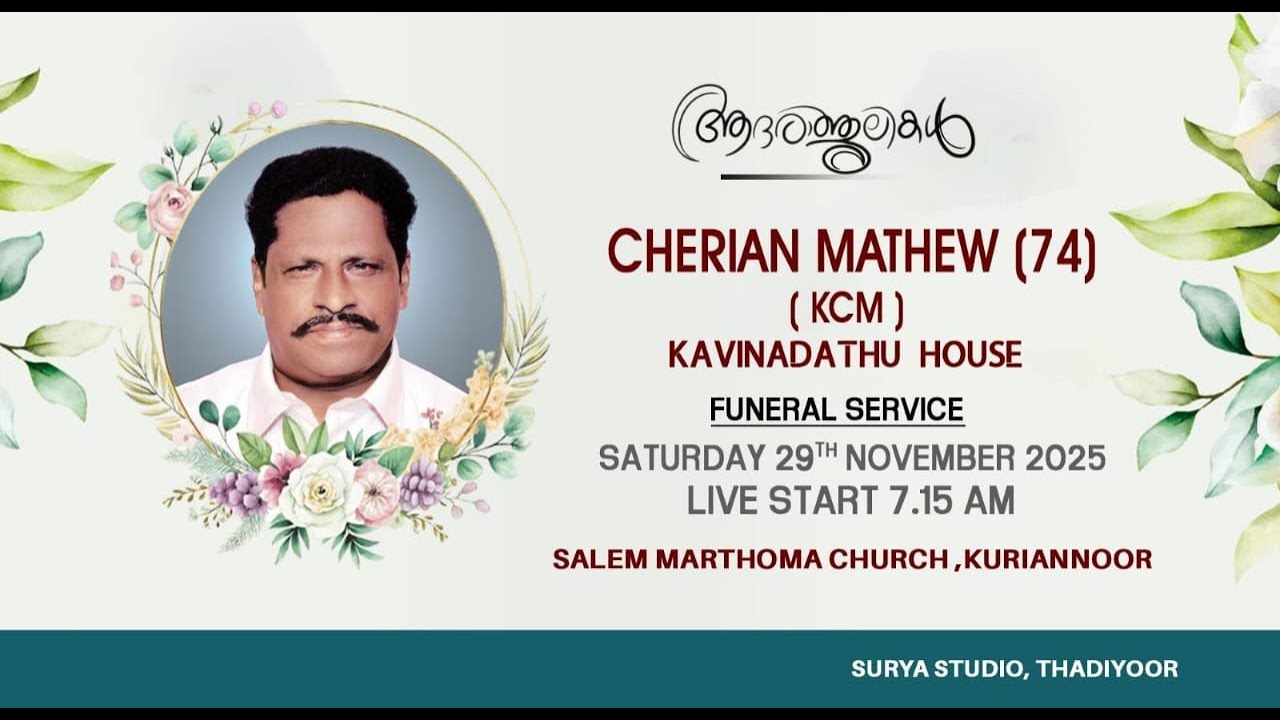CHERIAN MATHEW - 74 (KCM) // KAVINADATHU HOUSE // 29/11/25 // - YouTube