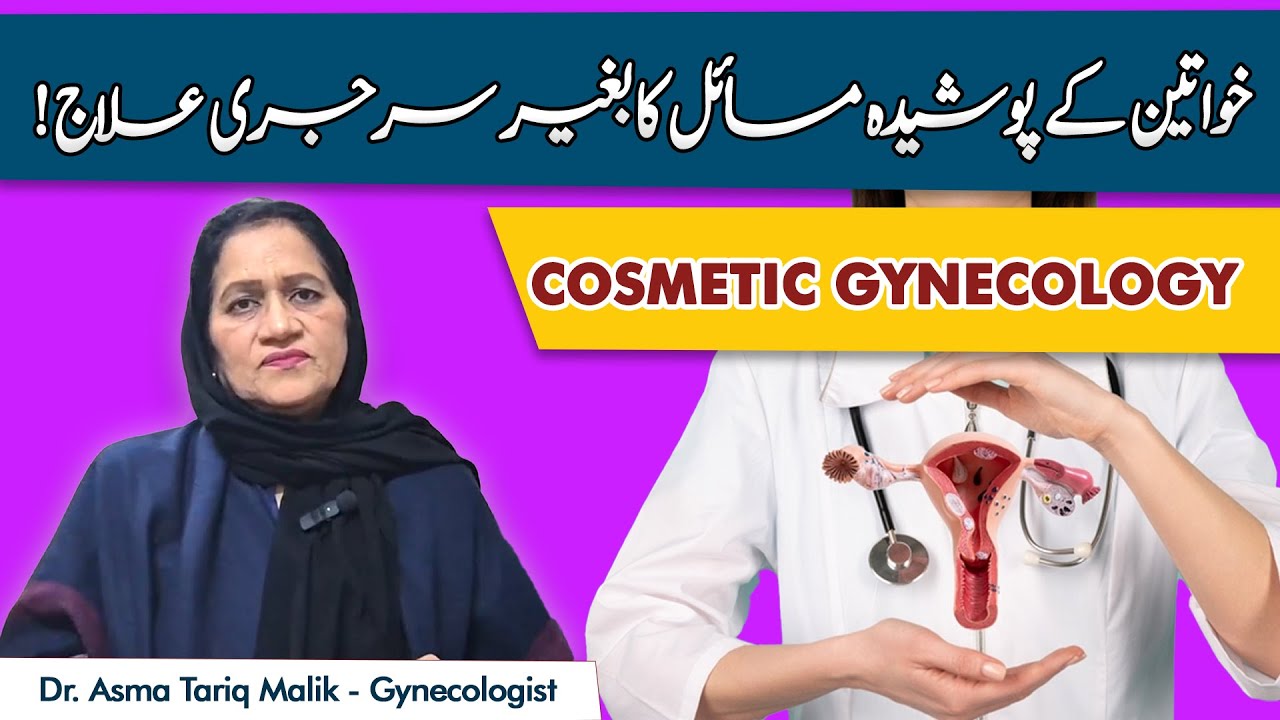 Aesthetic Gynecology/ Cosmetic Gynecology Kya Hai? | Why Is Aesthetic ...