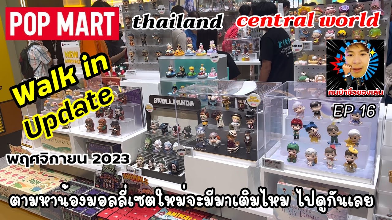 popmart thailand central world | walk in update November | มีของใหม่ไร ...