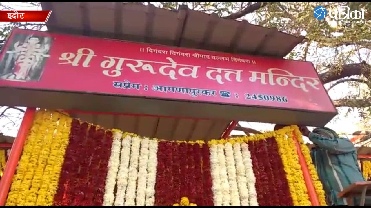 Dutt Mandir Indore is older than history, come to know why devotees ...