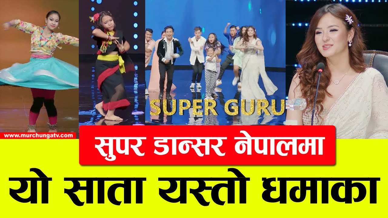 सुपर डान्सर नेपालमा यो साता यस्तो धमाका Super Dancer Nepal Mega Audition Episode 5 & 6 This Week ...
