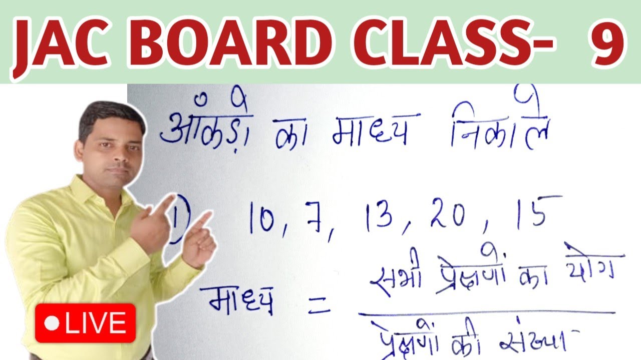 Jac board Class 9th math question answer | madhye kaise nikale | 9th ...