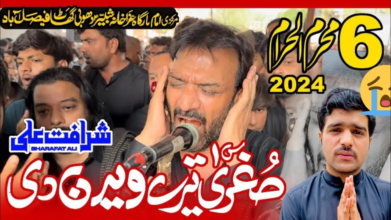 6 Muharram Shahdat Shahzad e Ali Asgar a.s |Sharafat Ali khan | Dobi ...