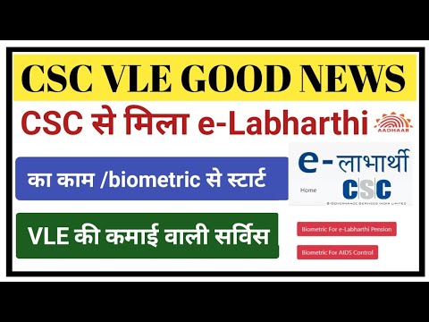 CSC Update l CSC se mila e-Labharthi ka kam l csc लाभार्थी biometric se kare kam। e-kyc se kare ...