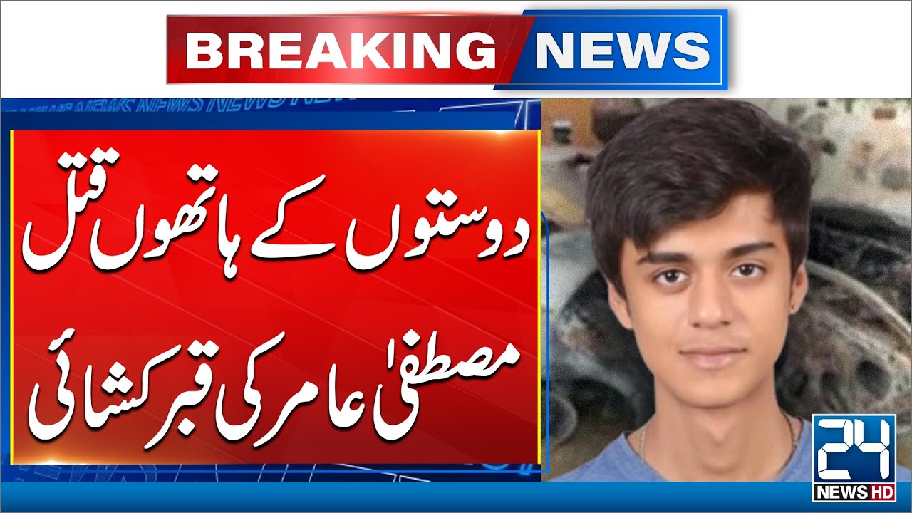 Mustafa Amir Murder Case - Exhumation of Mustafa Amir’s Body - Latest ...