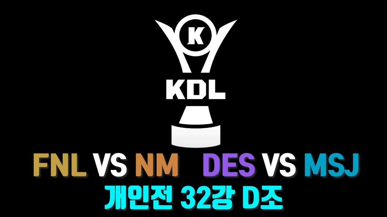 시즌 첫 퍼펙트 게임, 그리고 3자 동률 l FNL VS NM, DES VS MSJ, 개인전 32강 D조 [2023 KDL 7 ...