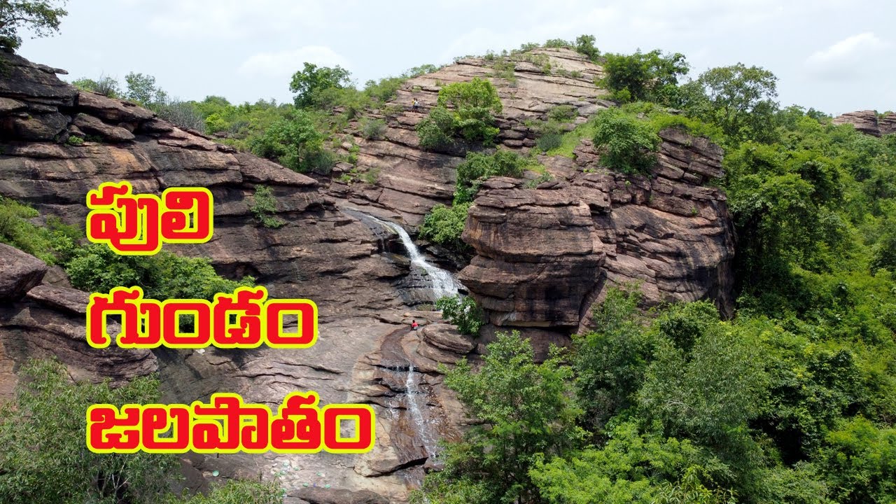 Puligundam waterfalls |పులి గుండం జలపాతం |గుర్రాంపల్లి | Peddapalli | # ...