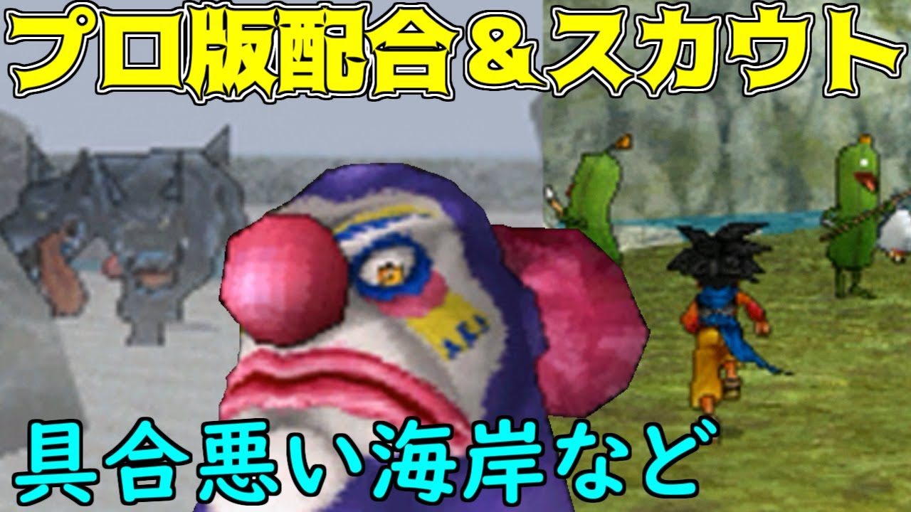 #14 DQMジョーカー2プロ 具合悪い海岸 プロ版配合＆スカウト【DQMJ2P】kazuboのゲーム実況 - YouTube