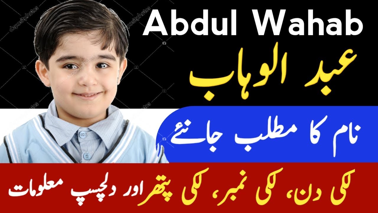 Abdul Wahab Name Meaning In Urdu | Abdul Wahab Naam Ka Matlab | Top ...