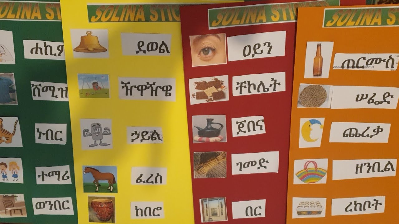 Amharic word stickers ለአማርኛ መማሪያ የሚያገለግል ስቲከር - YouTube