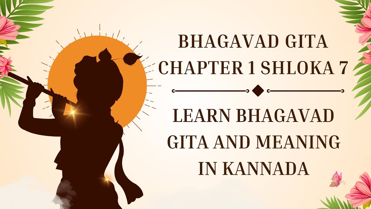 Learn Bhagavad Gita Shloka 7 Step by Step | ಭಗವದ್ಗೀತೆ ಶ್ಲೋಕ ಕಲಿಕೆ ...
