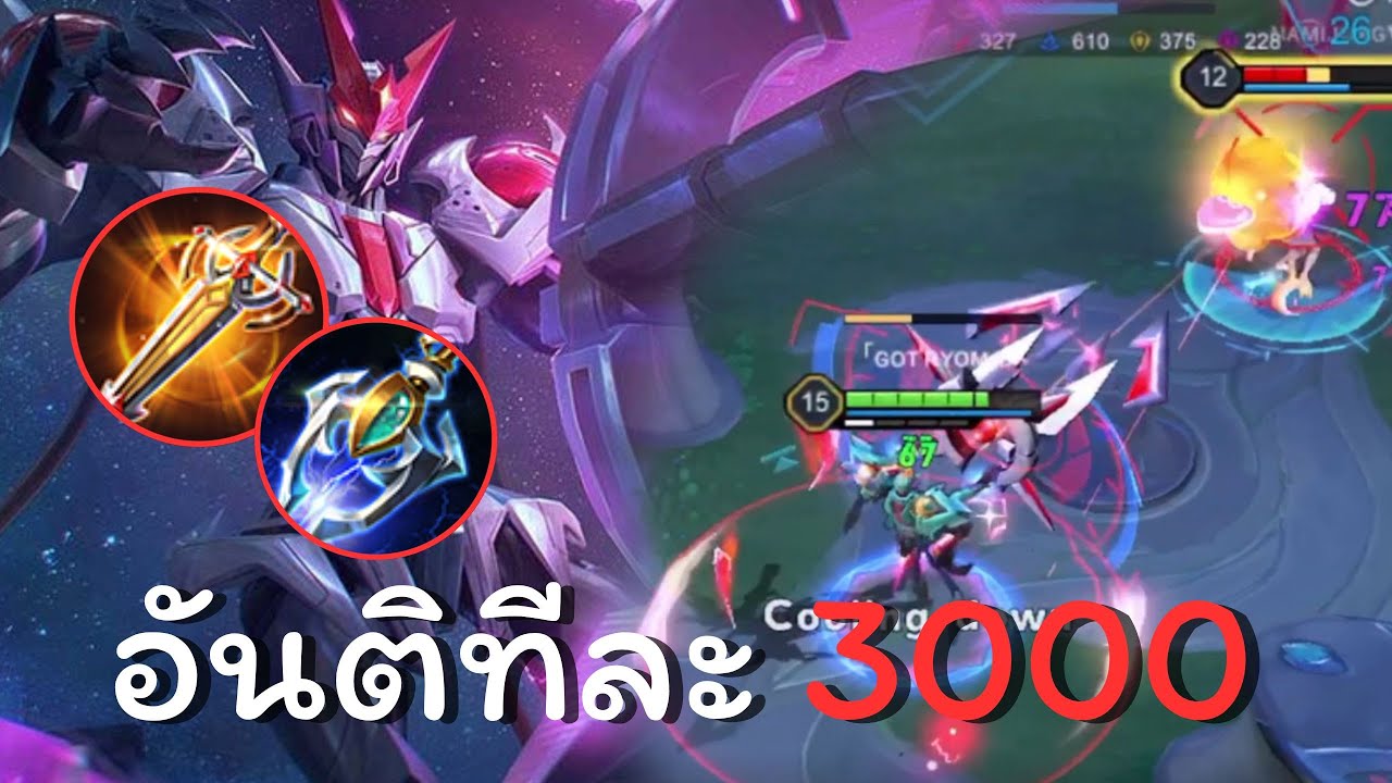 RoV : Tulen ฟาร์มป่าสาย Boomstick อันติทีละ3000 !! - YouTube