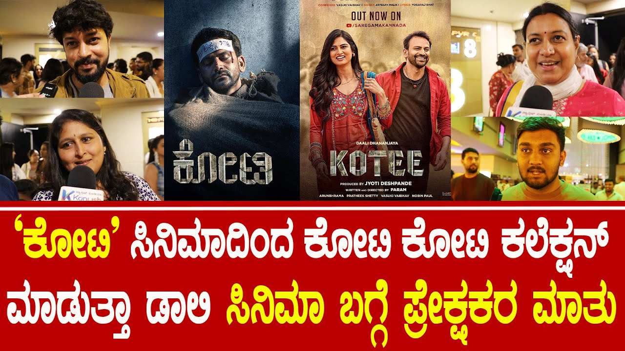 Kotee Movie Public Review | Kotee Public Talk | Daali | Parameshwar ...