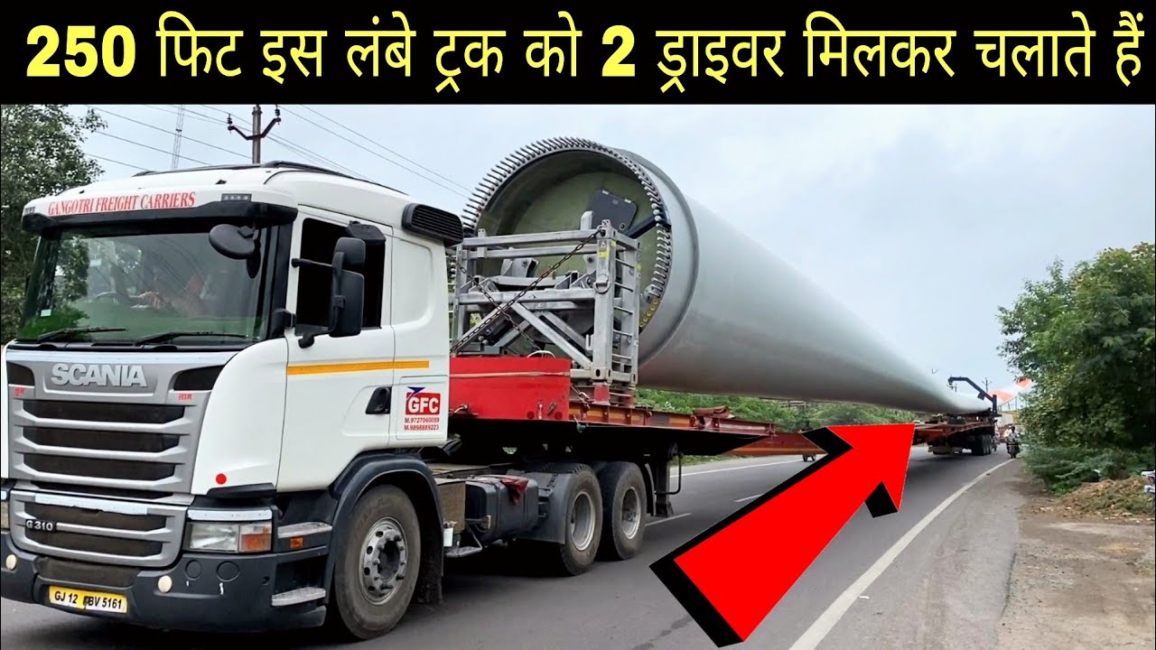 250 फ़ीट लम्बे ट्रक को 2 ड्राइवर एक आगे एक पीछे मिलकर चलाते है! 250 ...