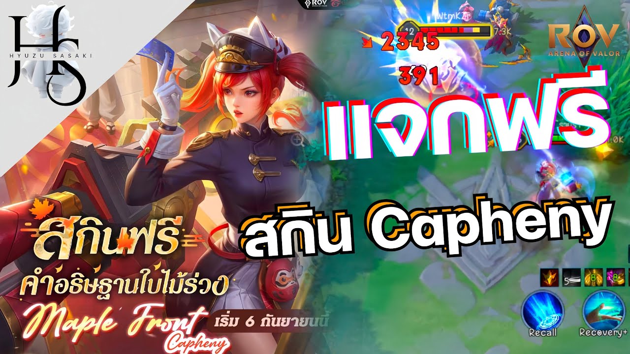 Rov : รีวิวสกินใหม่ Capheny แจกฟรี | hyuzu - YouTube