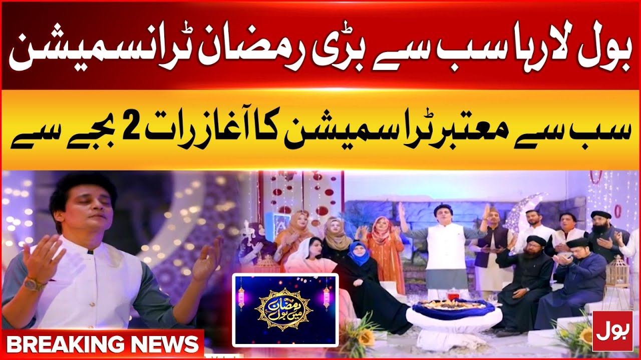 BOL News Ramzan Transmission 2024 Updates | Ramzan 2024 Latest News ...