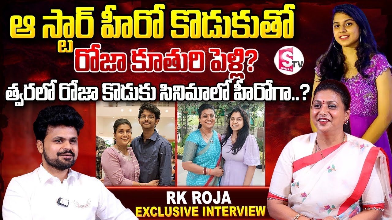 RK Roja about Her Daughter and Son | RK Roja Interview | Anchor Roshan ...