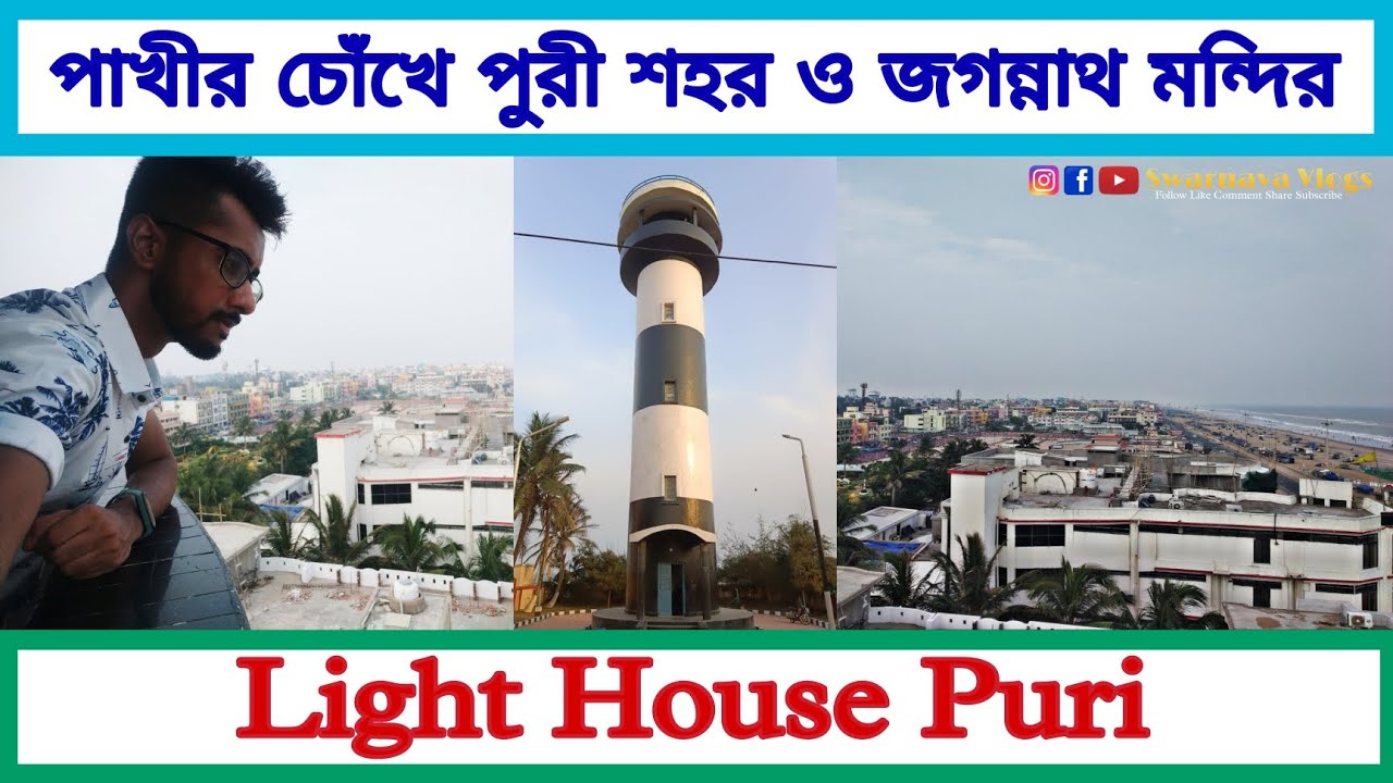 Light House Puri | Puri Light House | Puri Tour | Puri City | Puri ...
