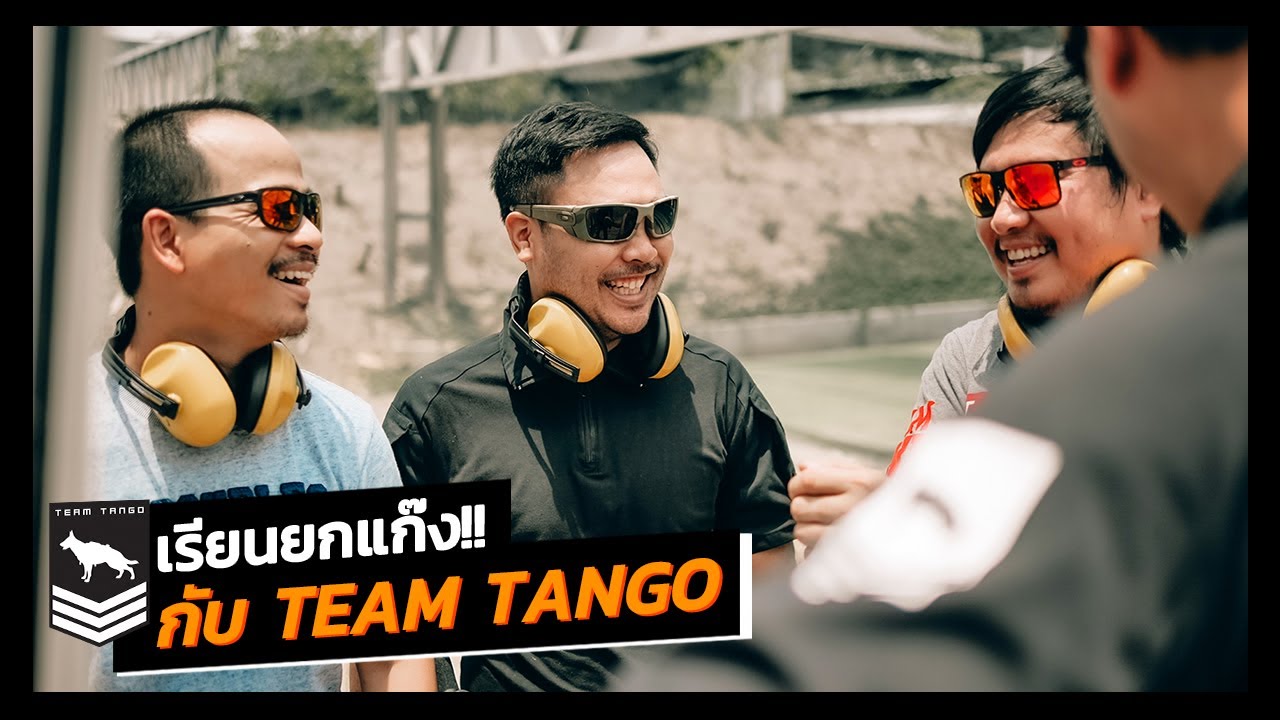 เรียนยิงปืนกับ Team Tango | เรียนยกแก๊ง | Basic Pistol Course - YouTube