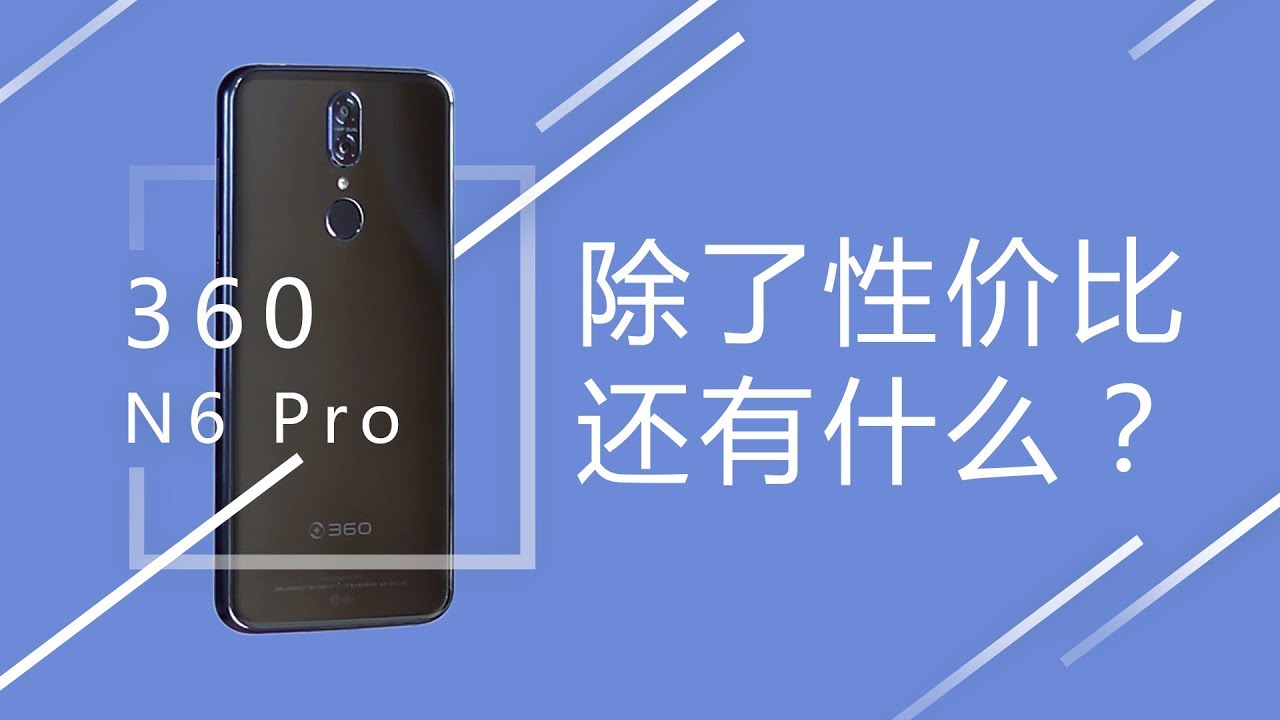 「消费者说」第009期：除了性价比还有什么？——360 N6 Pro体验评测（对比坚果Pro 2） - YouTube