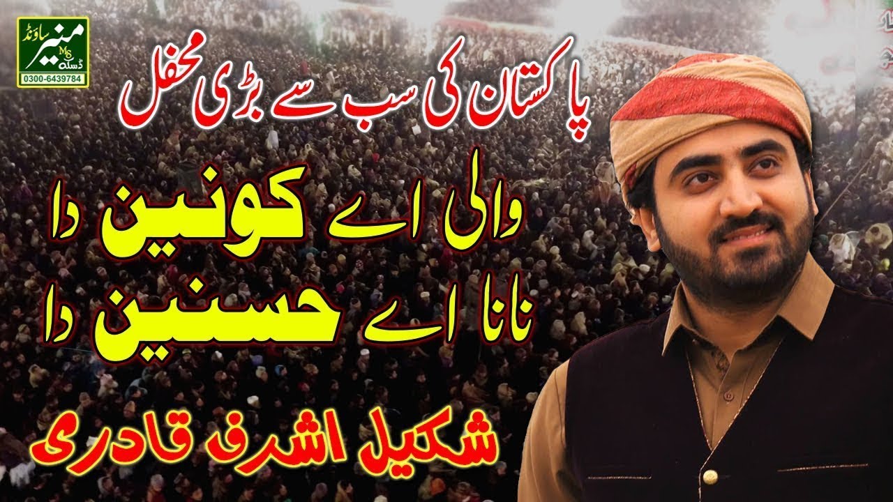 Best of shakeel ashraf naat - YouTube