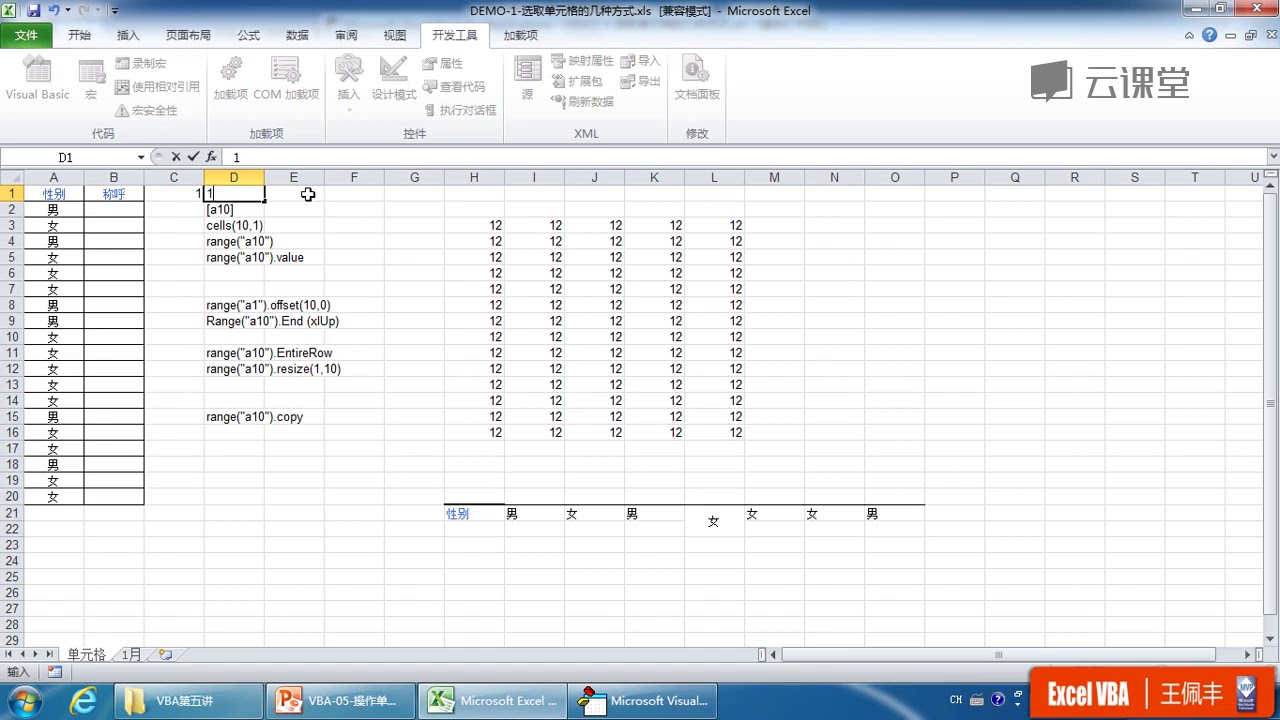 高清 720p 跟着王老师学excel Vba P5 课时05 使用vba操作单元格对象 1 Flv D Youtube