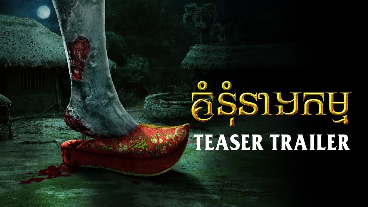 គំនុំនាងកម្ម - Trailer - YouTube